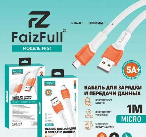 Кабели для телефона FaizFull FR54 micro