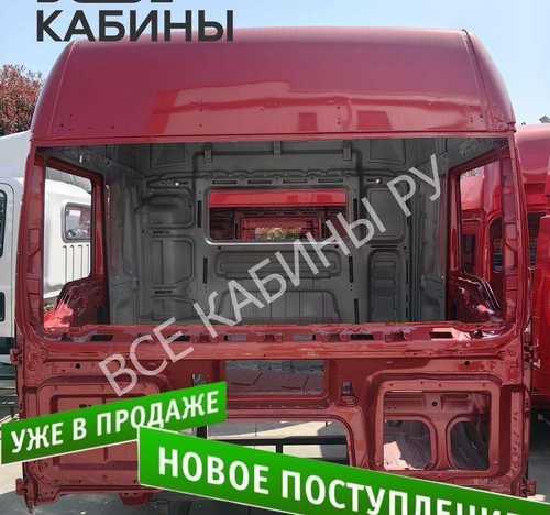 Каркас кабины Sitrak C7H