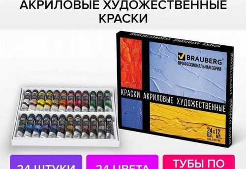 Краски акриловые художественные Brauberg 24 цвета