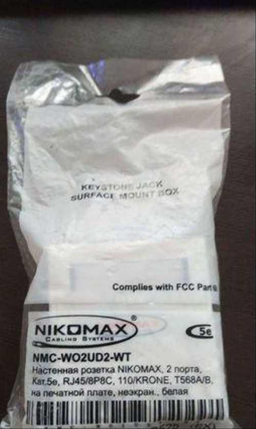 Розетка rj45 Nikomax nmc