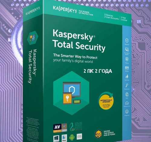 Kaspersky total security 2пк 2 года