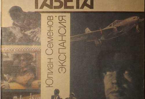 Журнал Роман Газета № 16 1990