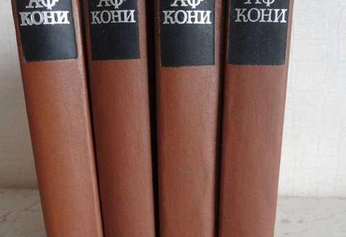 А.Ф. Кони. Собрание сочинений 4 тома