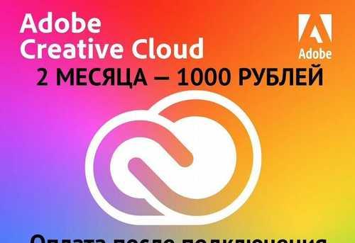 Adobe Creative Cloud подписка 2 месяца (лицензия)