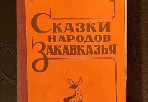 Сказки разных народов