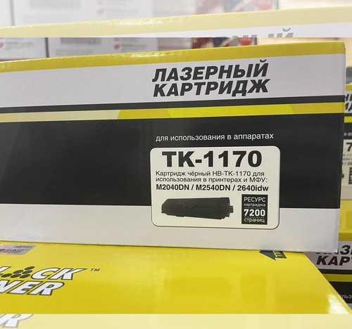 TK-1170 Картридж Hi-Black для Kyocera M2040 совмес