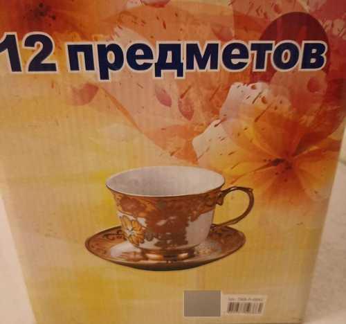 Чайный сервиз