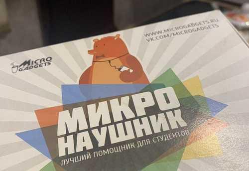 Микронаушники магнитные