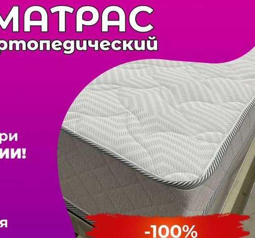 Матрас ортопедический 160x200 от производителя