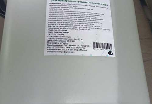 Антисептик для поверхностей 5л