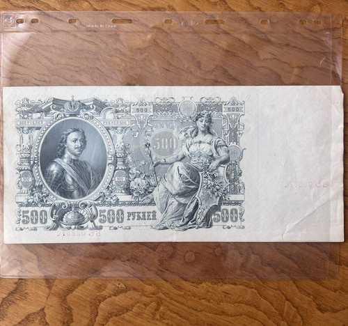 Купюра 500 рублей, 1912 год