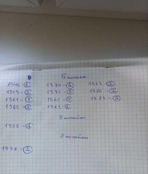 5 копеек разные