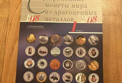 Справочники монеты мира и России