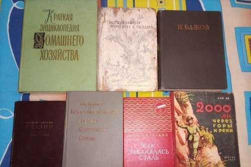 Книги СССР старинные