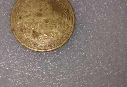 Монета 5 копеек 1952 год