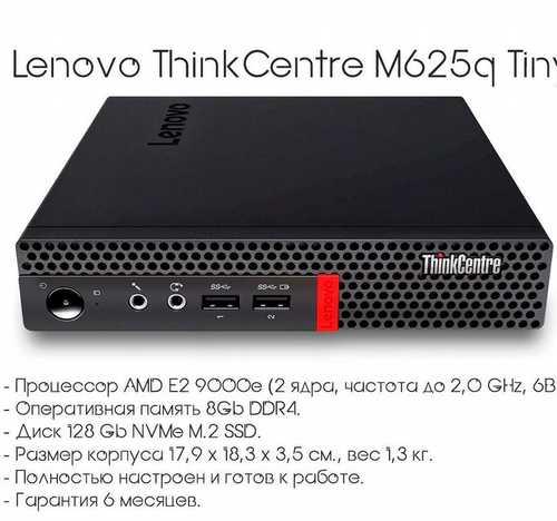 Компьютеры Lenovo ThinkCentre M625q / 4 / 128 SSD