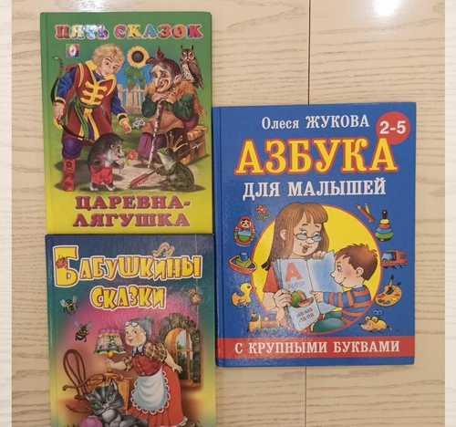 Детские книги 2-5 лет