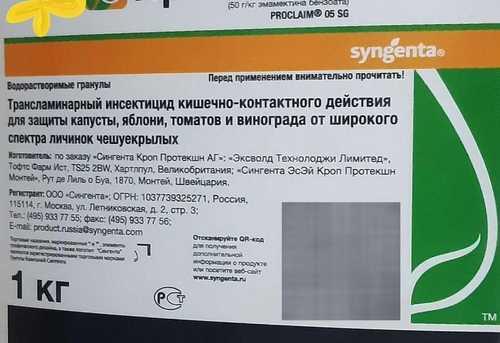 Проклейм 25гр syngenta. Инсектициды