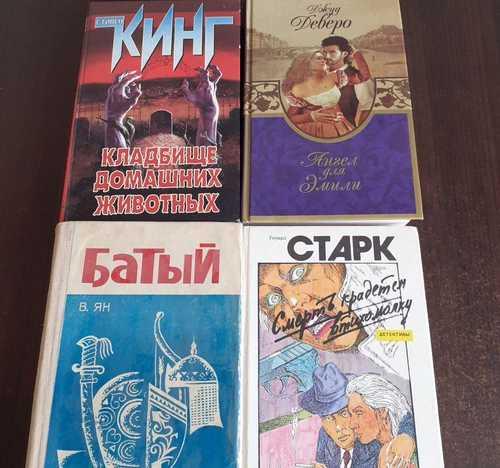 4 разные книги