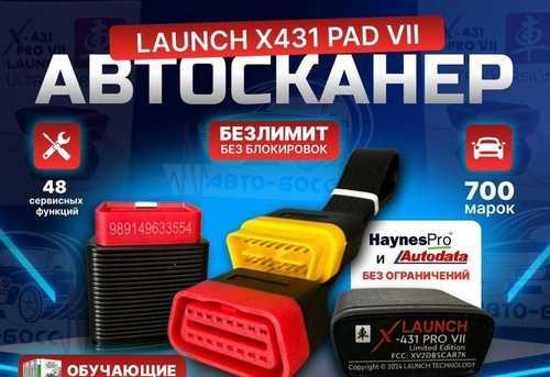 Лаунч х431 launch PAD 7 + обучение