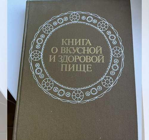 Книга рецептов СССР