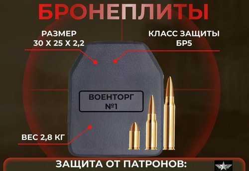 Бронепластина 5 класс