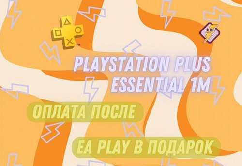 Подписка PS Plus Essential 1м Турция Игры PS4 PS5