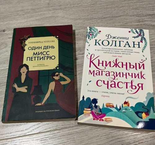 Книги Дженни Колган "Книжный магазинчик счастья"