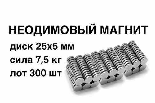 Неодимовый магнит 25х5 мм сила 7,5 кг лот 300 шт