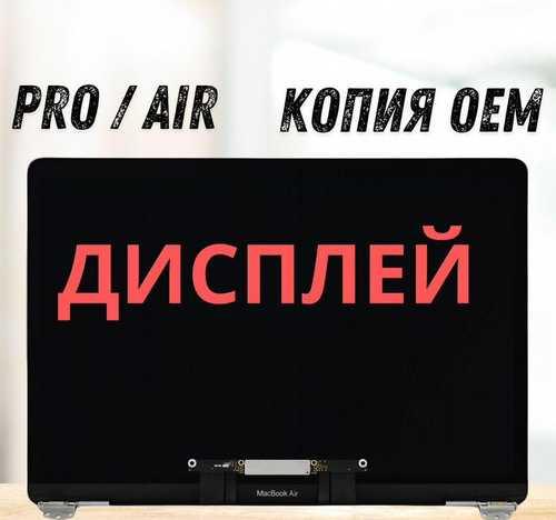 Дисплей MacBook Pro Air 13 14 15 16 OEM