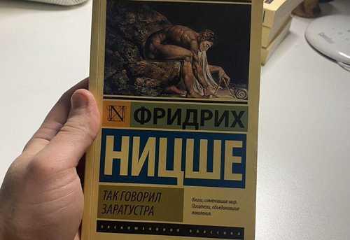 Книга "Так говорил Заратустра"