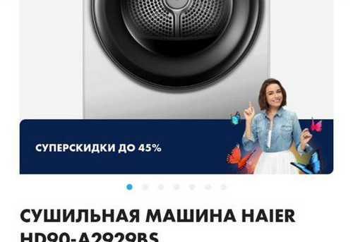 Сушильная машина Haier HD90-A2929BS