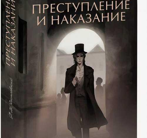 Книга Преступление и наказание Достоевский