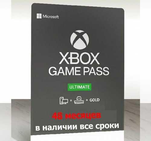 Подписка Xbox Game Pass Ultimate 48 месяцев