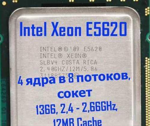 Intel Xeon E5620