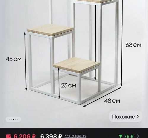 Подставка под цветы металлическая