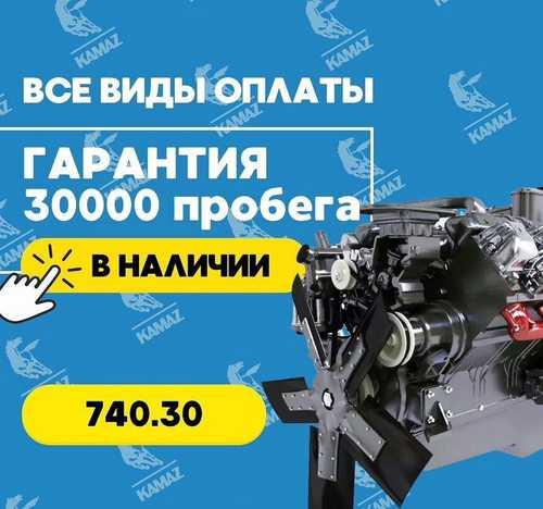 Двигатель Камаз 740.30-400