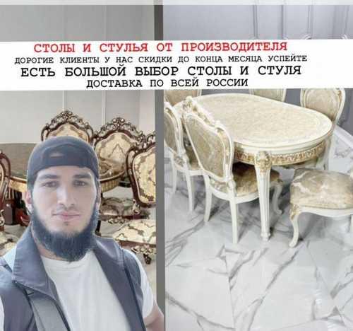 Стол и стулья для кухни