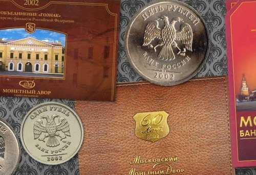 Набор монет 2002г ммд