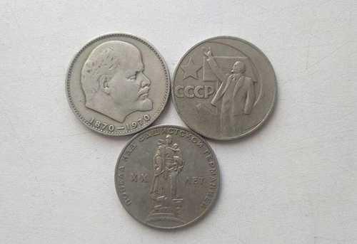 Юбилейные монеты СССР 1 р