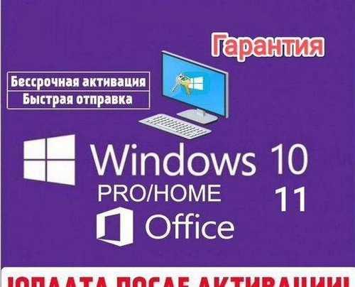 Лицензионные ключи Windows, Office. Гарантия