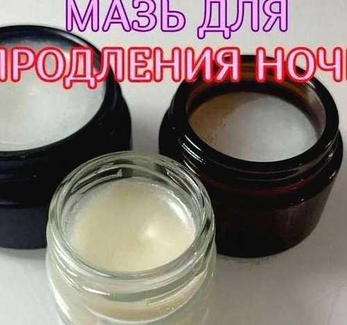 Мазь пролонгатор