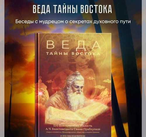 Новая книга "Веда: тайны Востока"