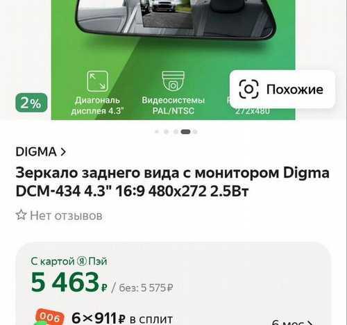 Зеркало заднего вида с монитором Digma DCM-434