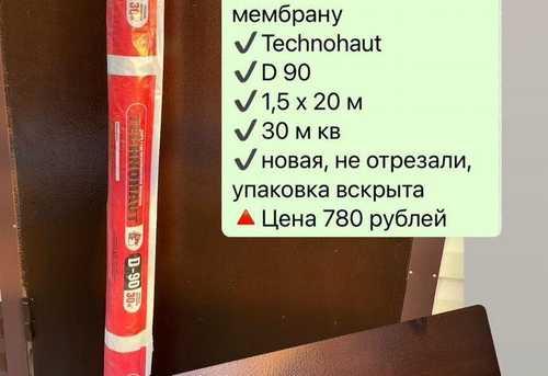 Гидро пароизоляционная мембрана 30 кв м