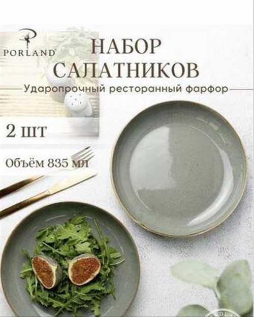 Porland набор салатников сизонс 22 см (2 предмета)