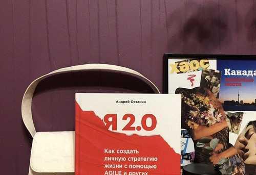 Книга "Как создать личную стратегию жизни" Останин
