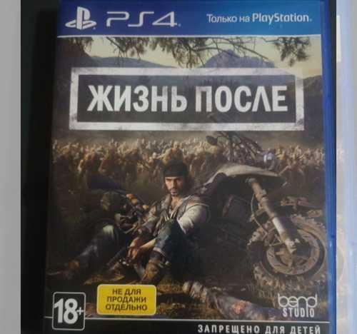 Жизнь после (days gone ) ps4