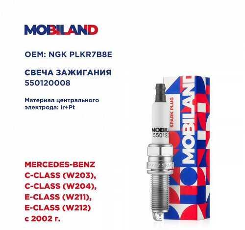 Mobiland Свеча зажигания 550120008