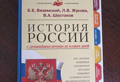 Справочное пособие История России 2005